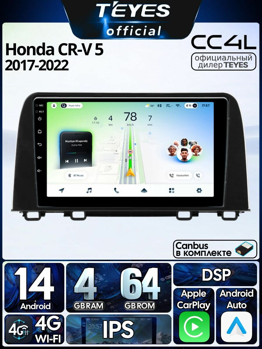 Магнитола Honda CRV 5 RT RW 2016-2018 Teyes CC4L 4/64GB, штатная магнитола, IPS, DSP,4G, Wi-Fi