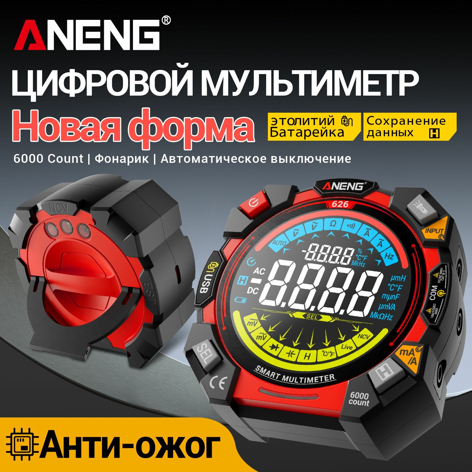 ANENG 626: Умный Многофункциональный измерительный инструмент с анти-ожогом, 6000 отсчётов и USB-зарядкой