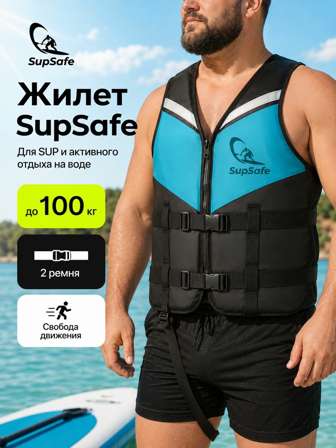 Спасательный жилет для сапборда (SUP), гидроцикла и катера SupSafe, страховочный спортивный взрослый до 100 кг, 50-52, черный/бирюзовый