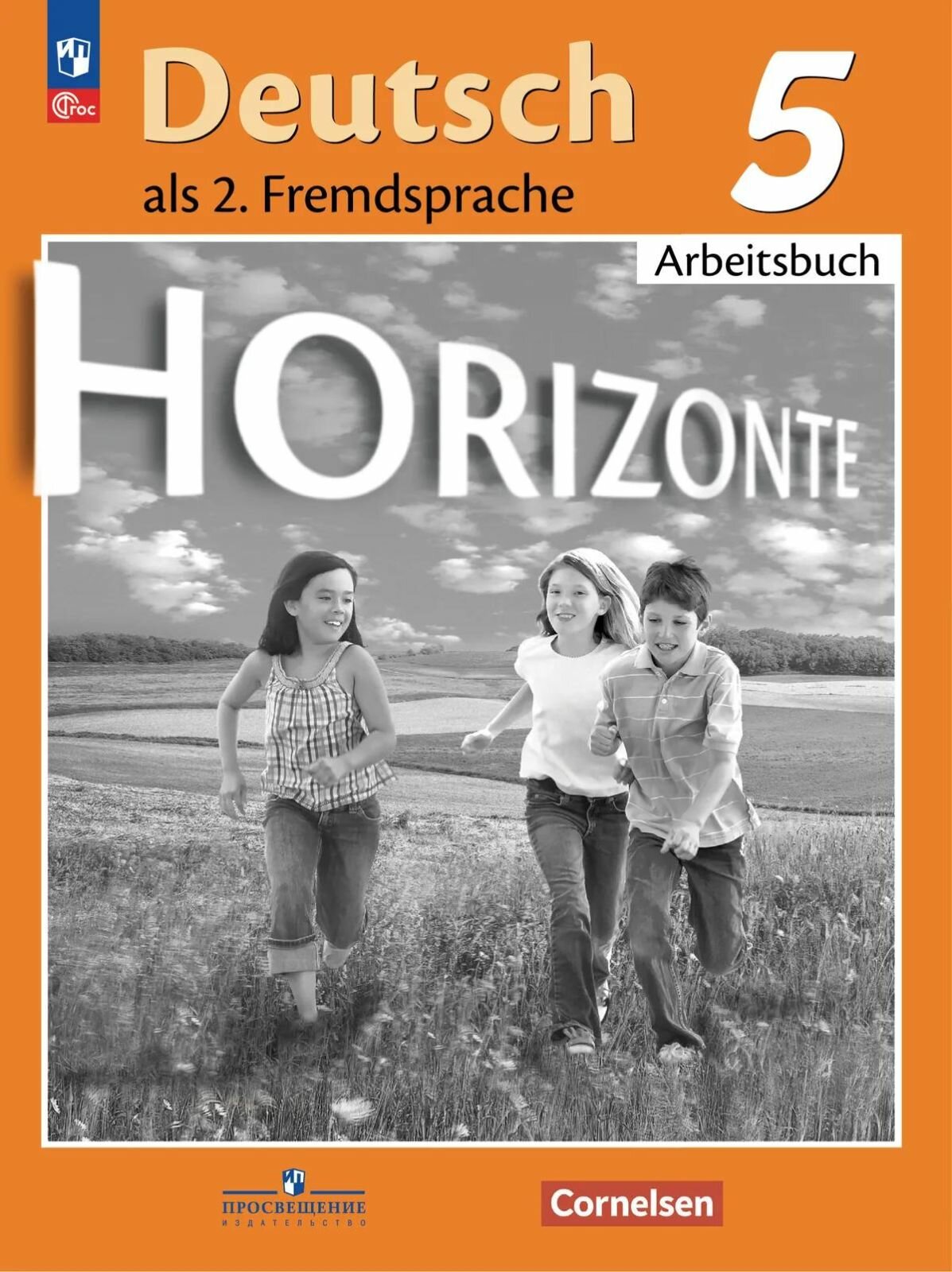 Немецкий язык. Рабочая тетрадь. 5 класс. ФП 2022, Аверин М. М. Джин Ф. Рорман Л. и другие, Просвещение, 2025 г