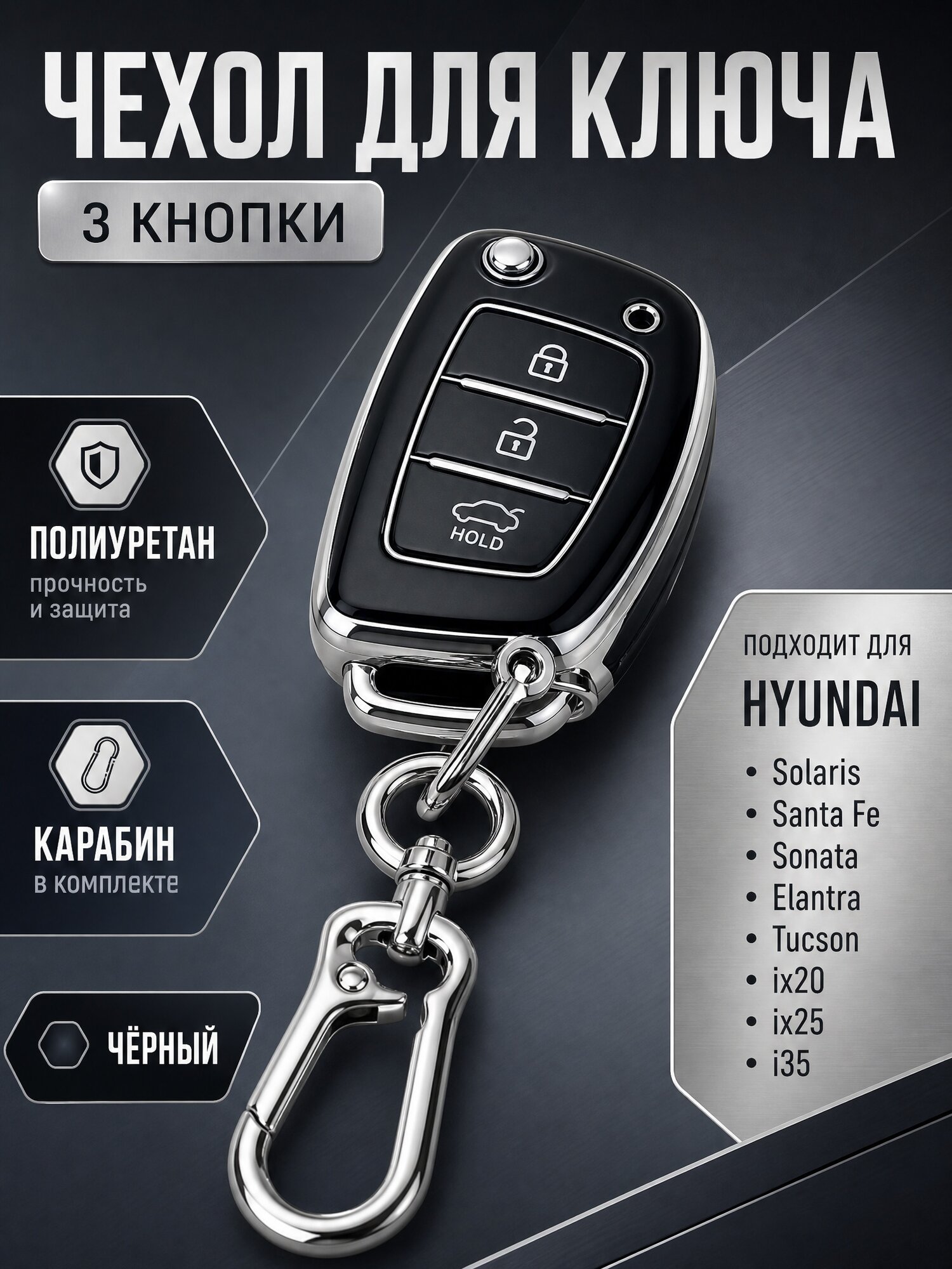 Чехол для выкидного ключа Hyundai Solaris Santa Fe Sonata IX, цвет черный