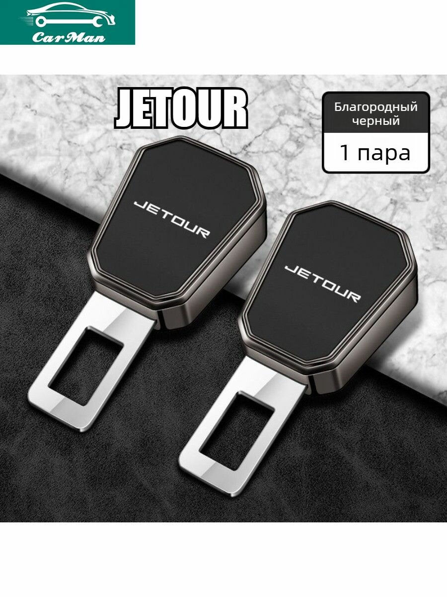 Защита внешних частей автомобиля . применяемый JETOUR
