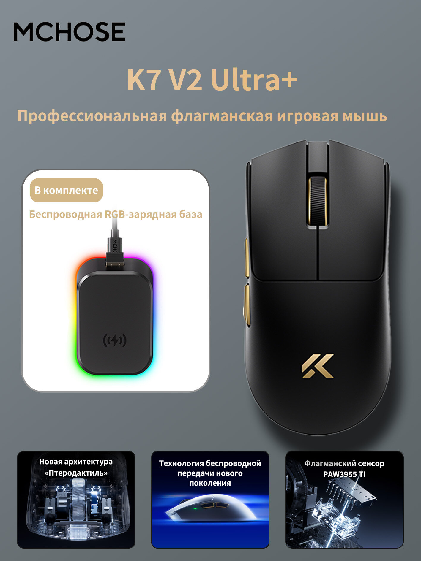 Беспроводная игровая мышь MCHOSE K7 V2 Ultra+ ультралегкая с магнитной зарядкой, эргономичная тримодовая, Bluetooth, для киберспорта