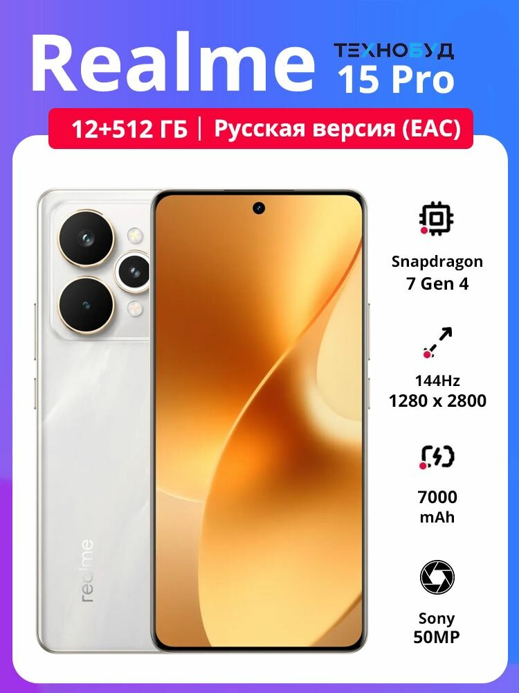 Realme Смартфон Realme 15 Pro(RU) NFC 12/512 Sliver Ростест (EAC) 12/512 ГБ, Nano-SIM, серебристый