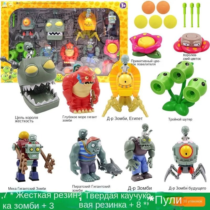Игровой набор Зомби Против Растений инерционные игрушки Plants vs Zombie