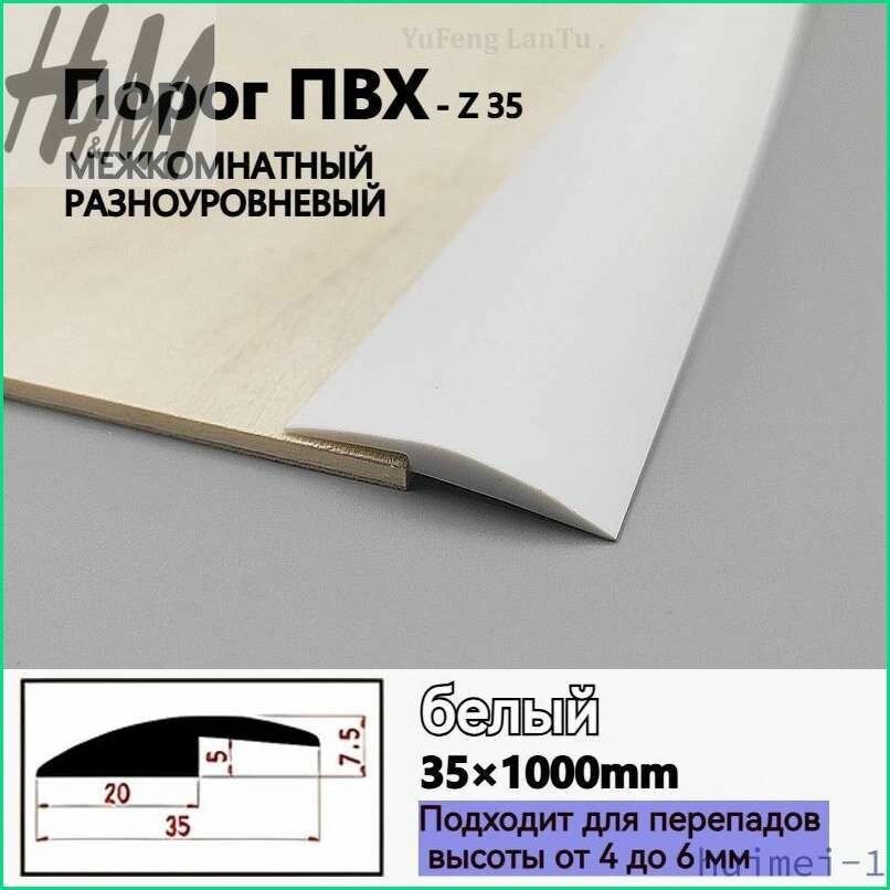 Порог напольный белое 1000x35 мм, 1 шт.