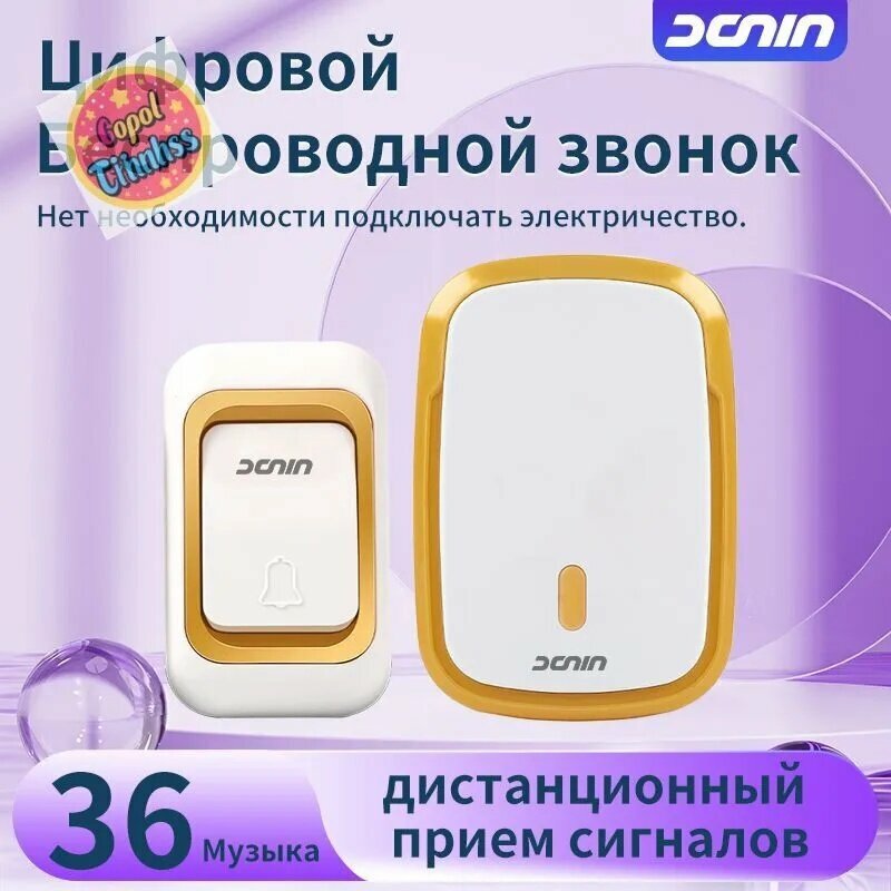 Звонок дверной