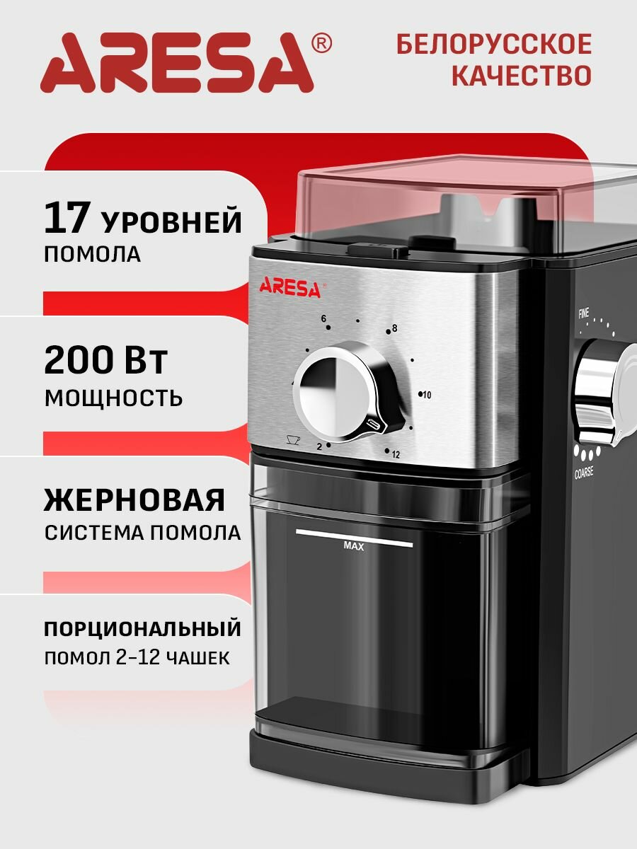 Кофемолка жерновая электрическая ARESA AR-3607