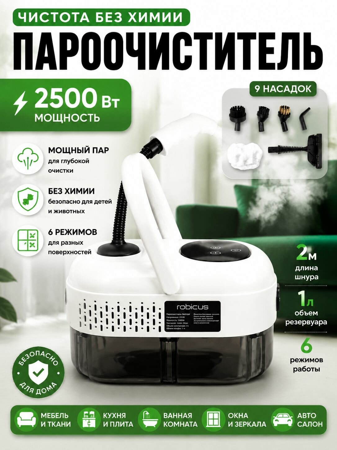 Пароочиститель 5AToO3 2500 Вт, насадки - 9 шт
