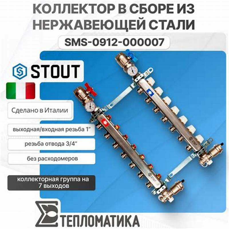 Коллектор STOUT из нержавеющей стали без расходомеров, 7 выходов