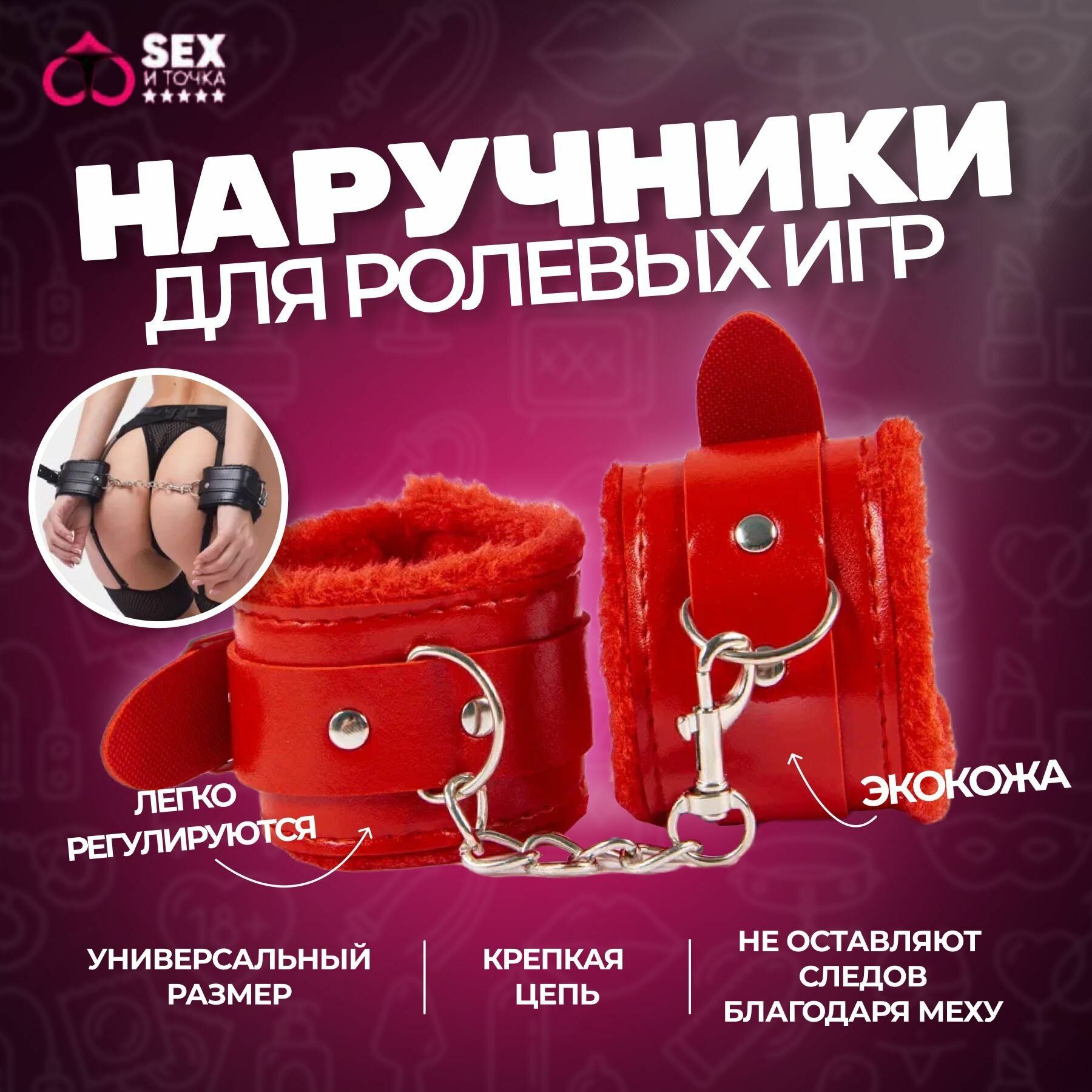 Наручники для ролевых игр / полицейские / с мехом красные