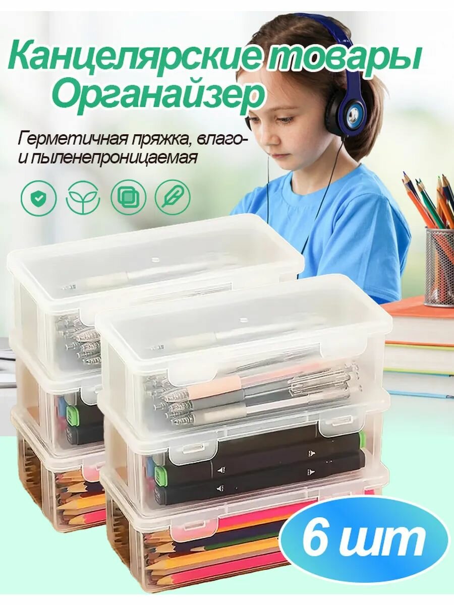 Прозрачная коробка для карандашей 6 шт