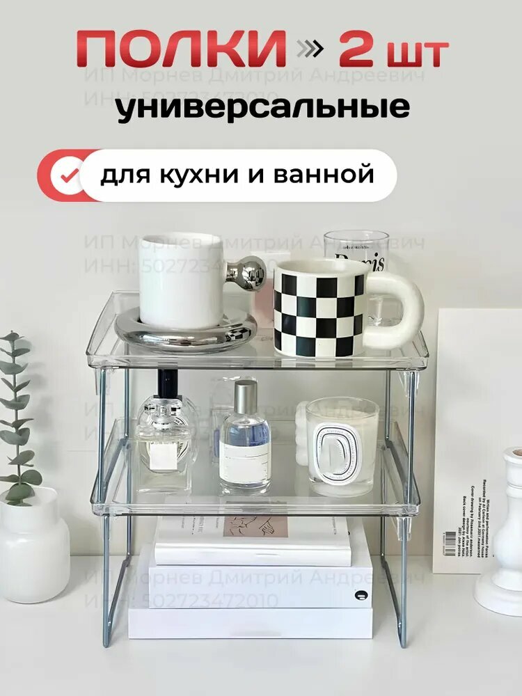 Полка на кухню настольная 2 шт