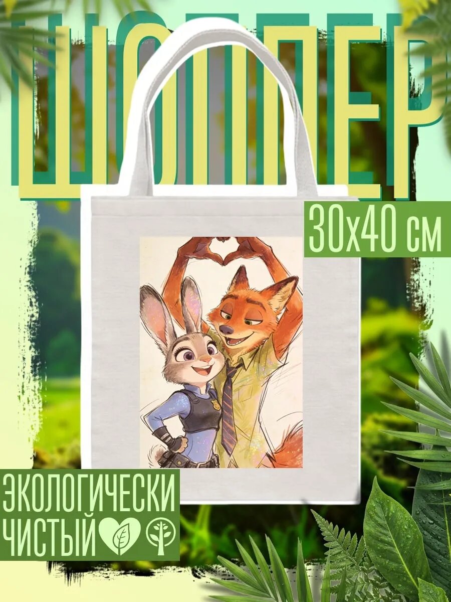 Сумка шоппер