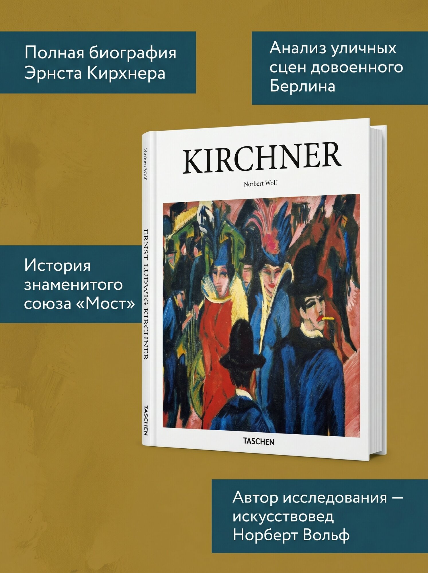 Книга Kirchner (Basic Art Series), Norbert Wolf, Издательство TASCHEN, на английском языке — фото 1