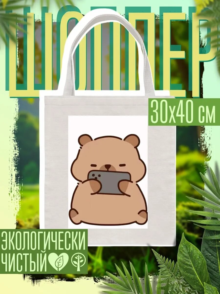 Сумка шоппер