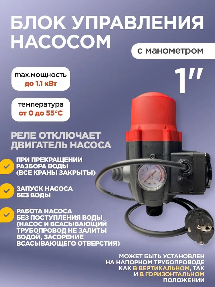 Блок управления(автоматики) насосом (реле давления) с манометром, вилкой, розеткой 1.5-3bar TIM-PS-01A3