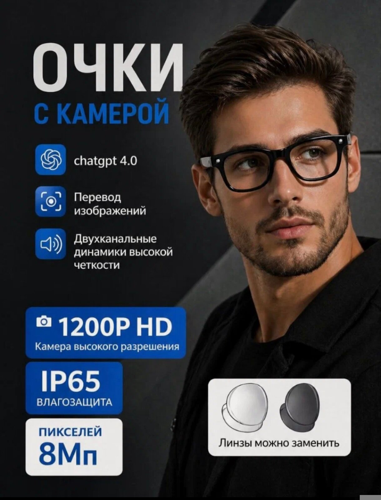 Умные очки с камерой, фото, перевод, Bluetooth, очки, разговоры, музыка, новый бег, голос.