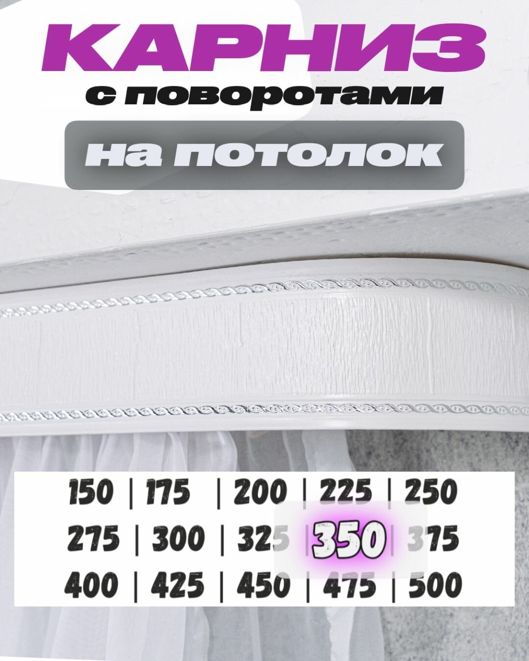 Карниз для штор потолочный 3,5 метра