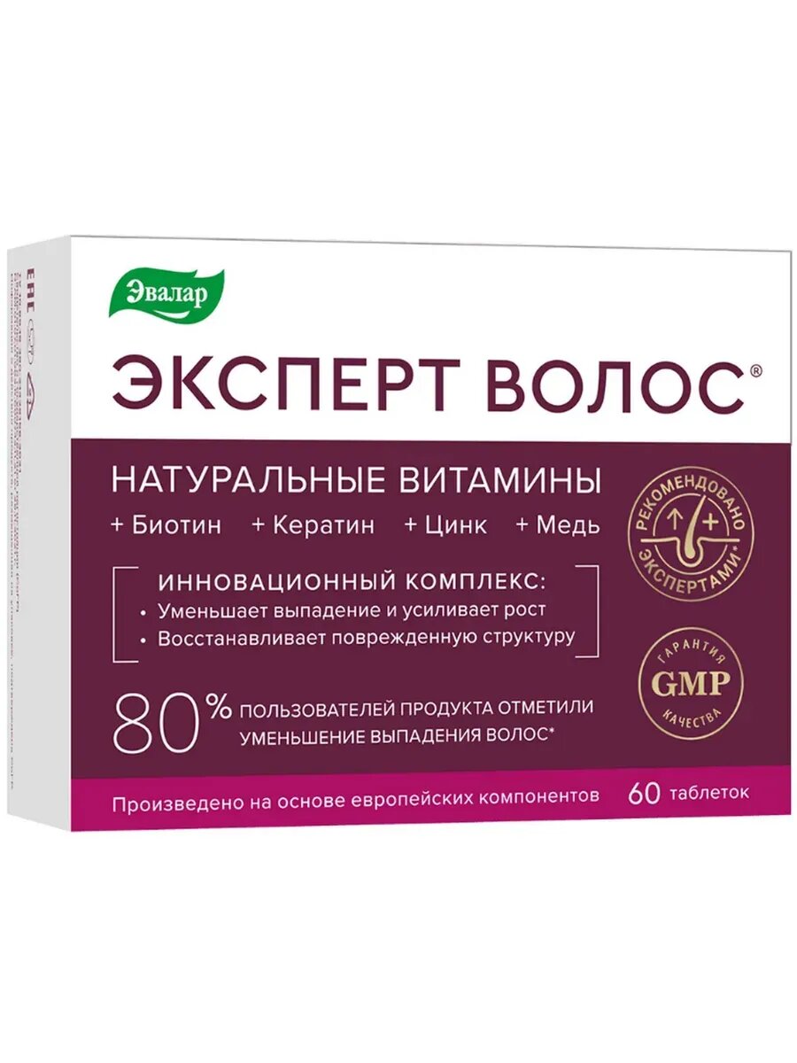 Эксперт волос Эвалар таблетки 1г 60шт -1 уп.