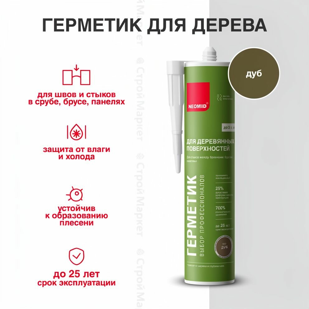 Герметик акриловый межшовный теплый шов NEOMID WOOD PROFESSIONAL, дуб (310 мл.) картридж