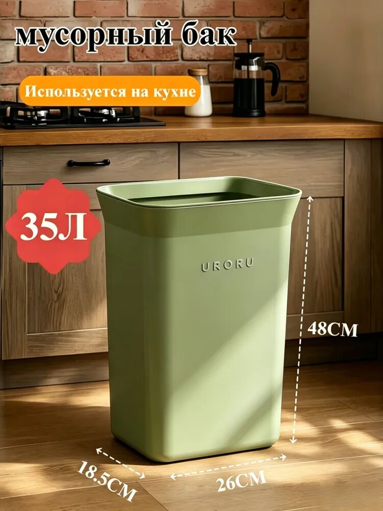 Мусорное ведро, 35 л, 1 шт