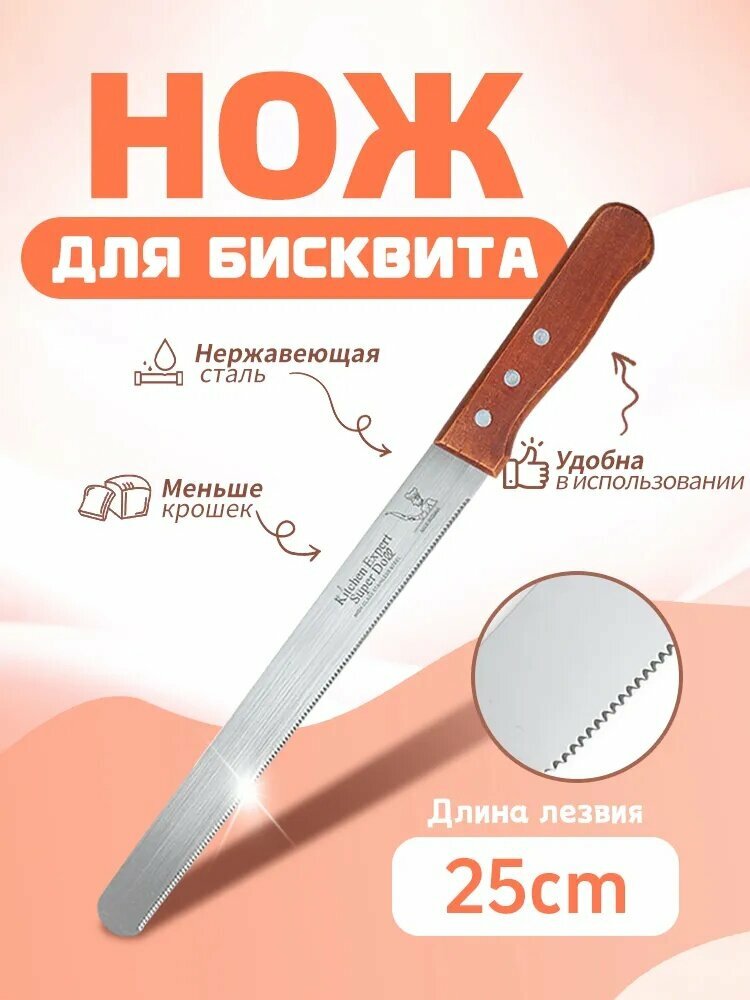 Шпатель-скребок кондитерский, длина 38 см, 1 шт