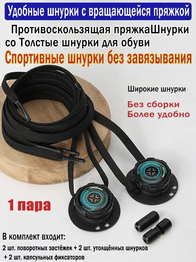 Шнурки 2 шт