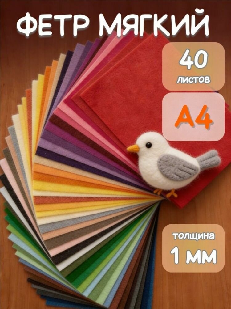 Фетр для рукоделия AXLER Art, набор 40 цветов, мягкий, цветной