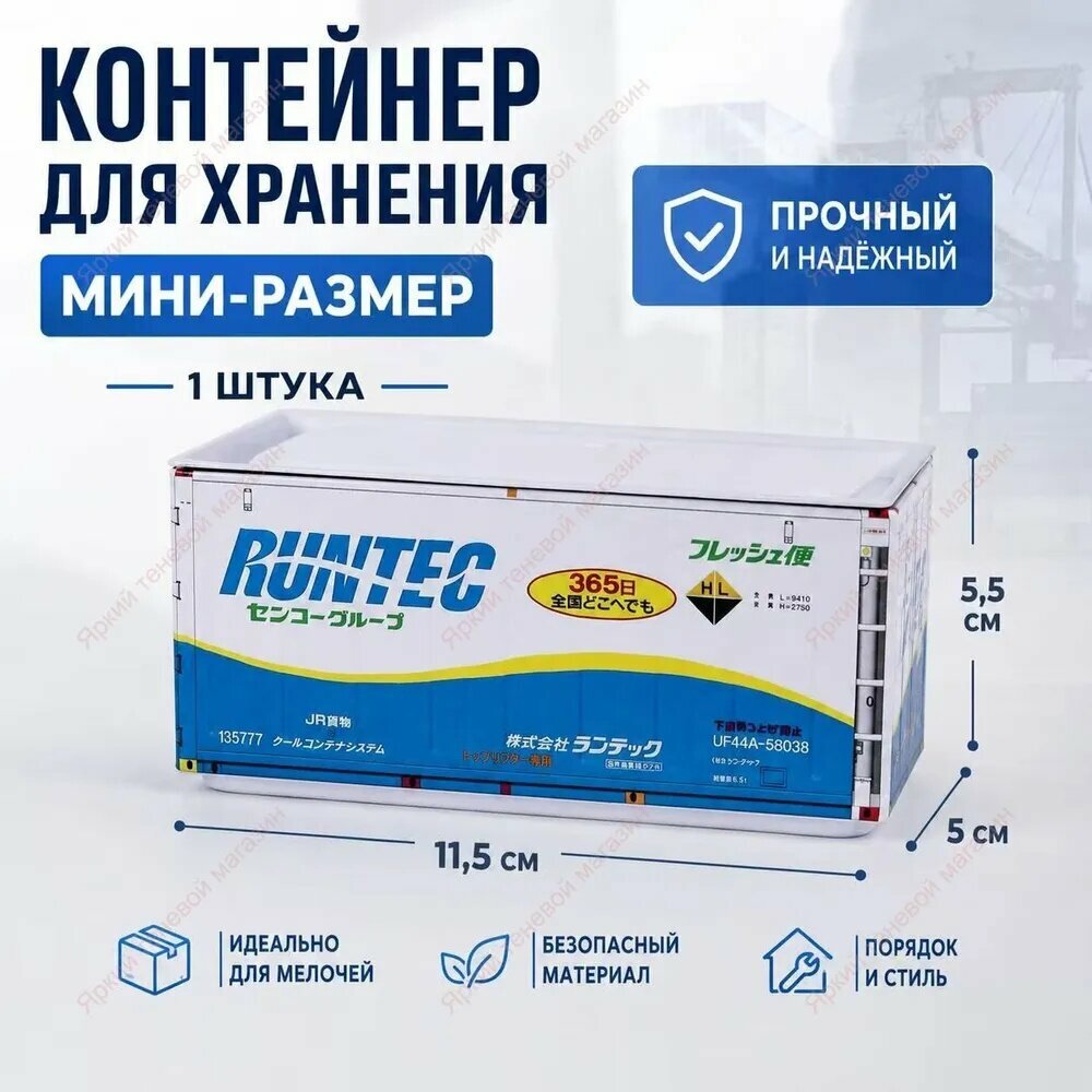 Контейнер для хранения вещей длина 11.5 см, ширина 5 см, высота 5.5 см.