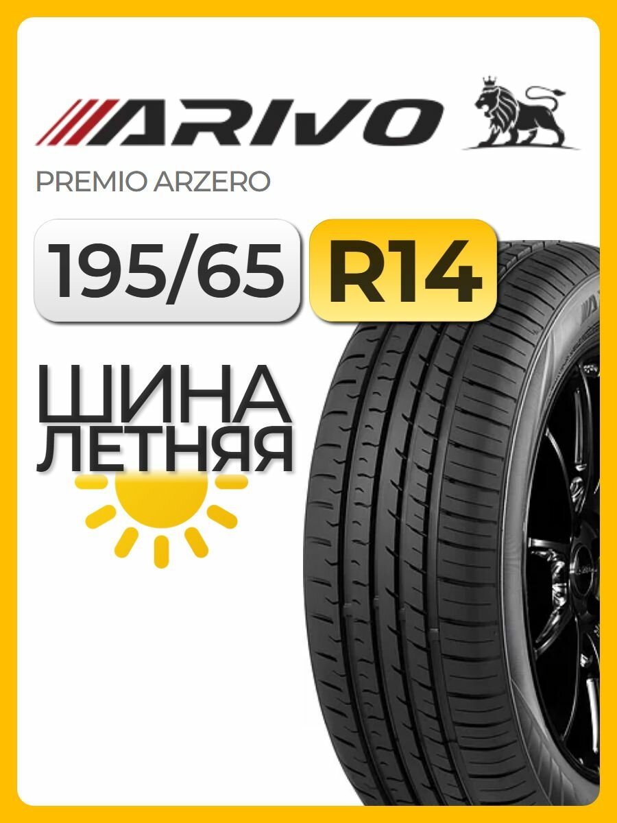 Шина летняя Arivo 195/65 R14 89H Premio ARZero автомобильная бескамерная