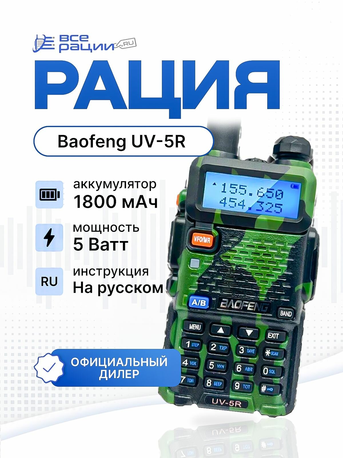 Рация Baofeng UV-5R 5W IP54 1800 мАч Зеленый