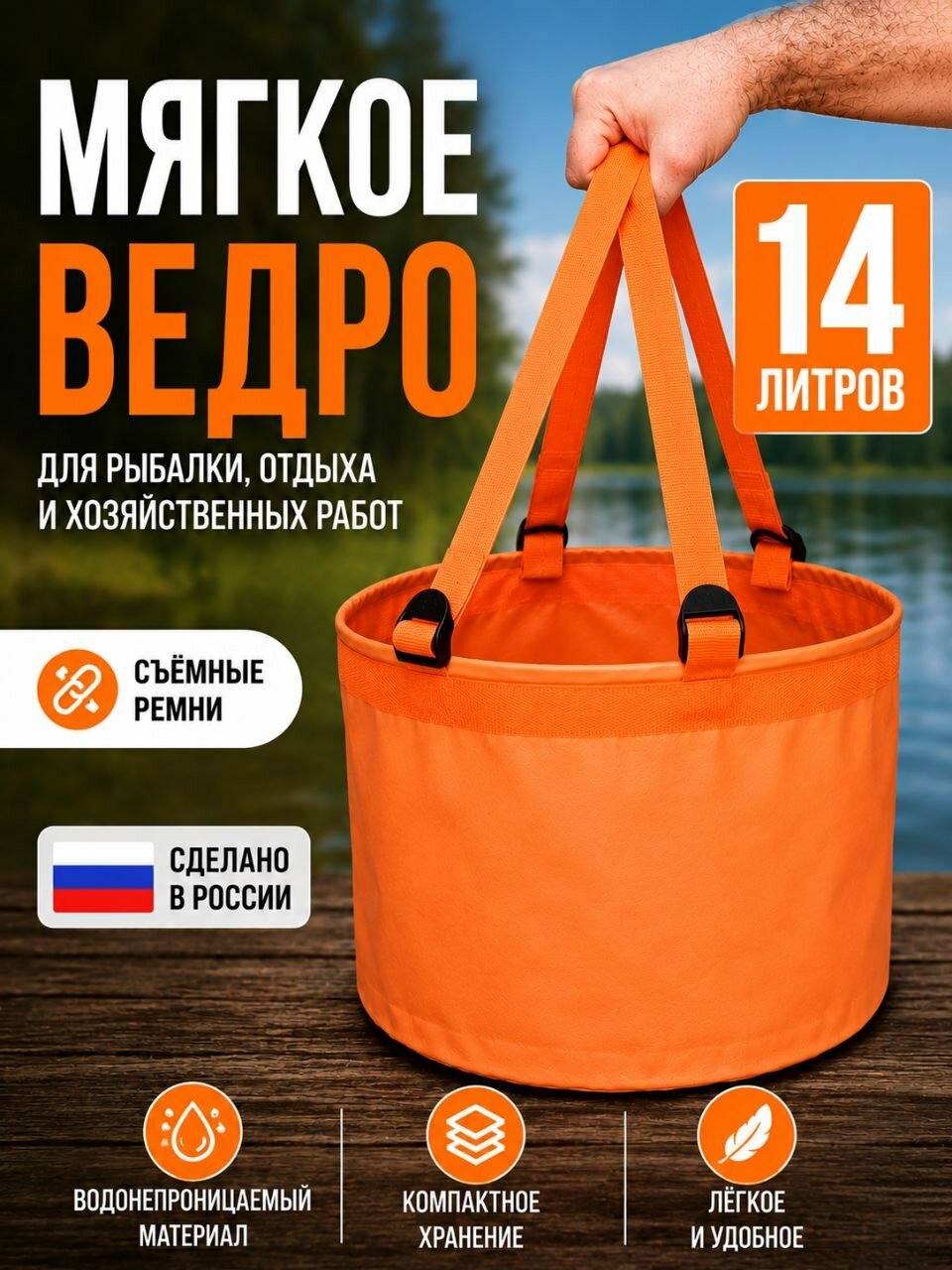 Складное мягкое ведро 14 литров, для рыбалки, грибов, ягод, оранжевое