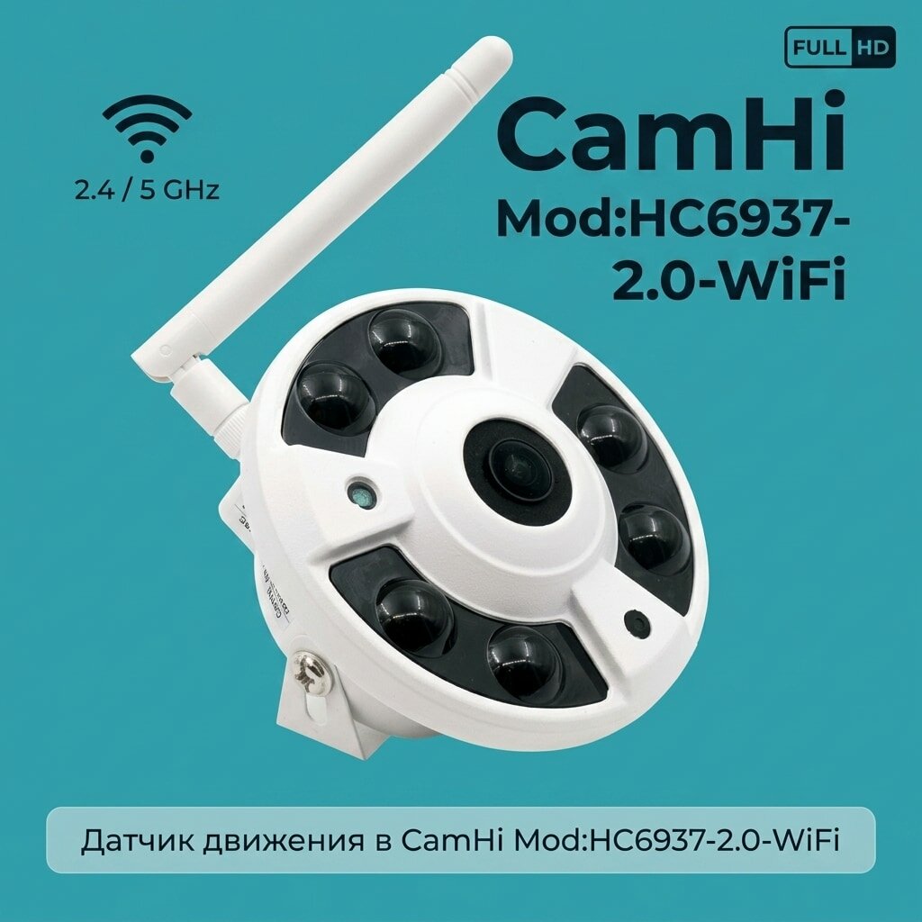 IP-видеокамера CamHi HC6937-2.0-WiFi 2Mp с объективом 140гр
