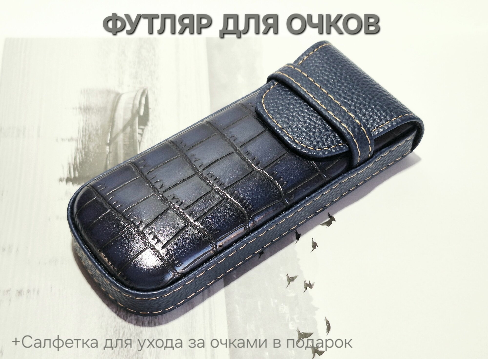 Футляр для очков