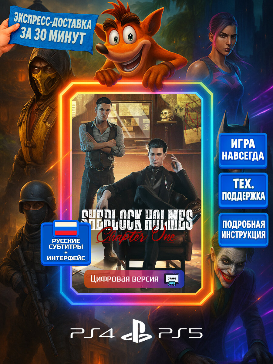 Sherlock Holmes Chapter One PS4/PS5 | Моментальная доставка | Русские субтитры и интерфейс | Боевики
