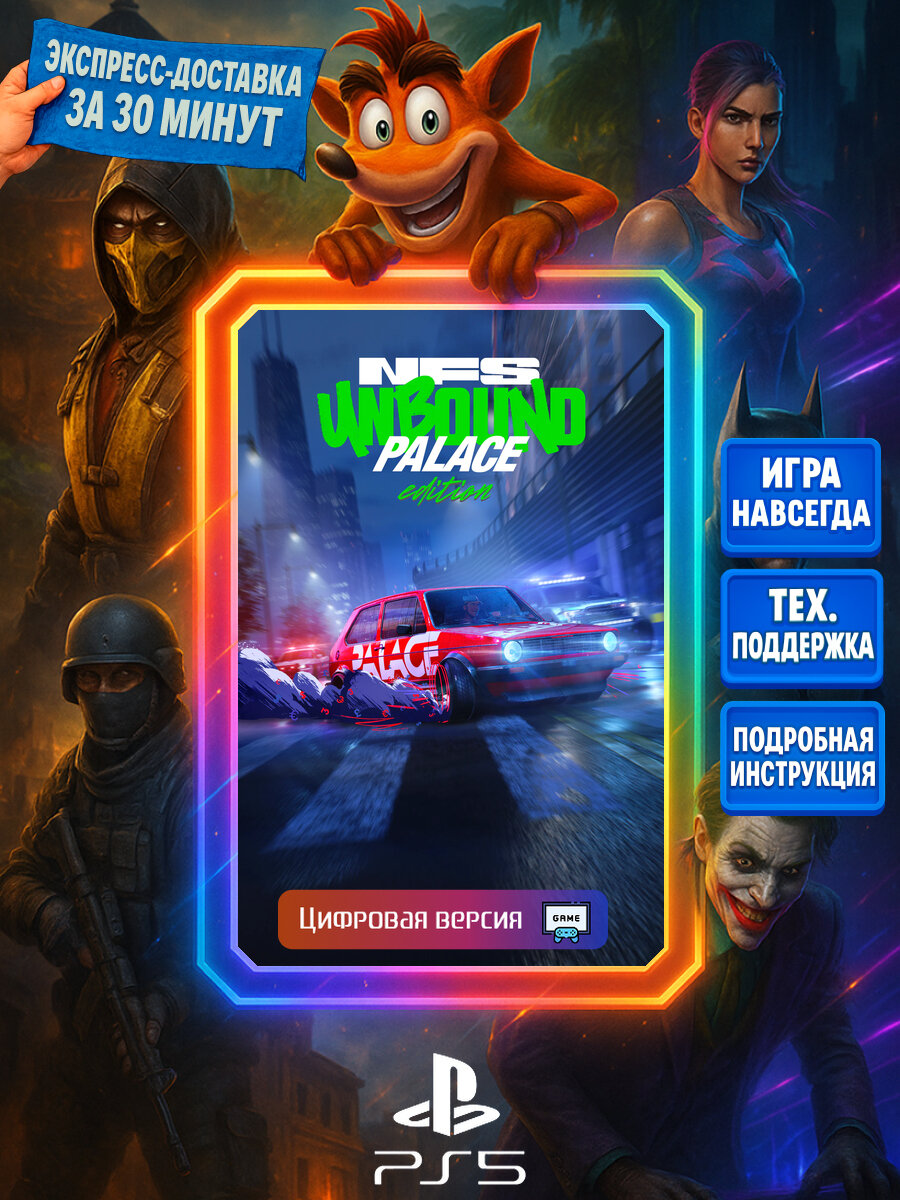 Need for Speed Unbound Palace Edition PS5 | Моментальная доставка | Английский язык | Вождение и гонки