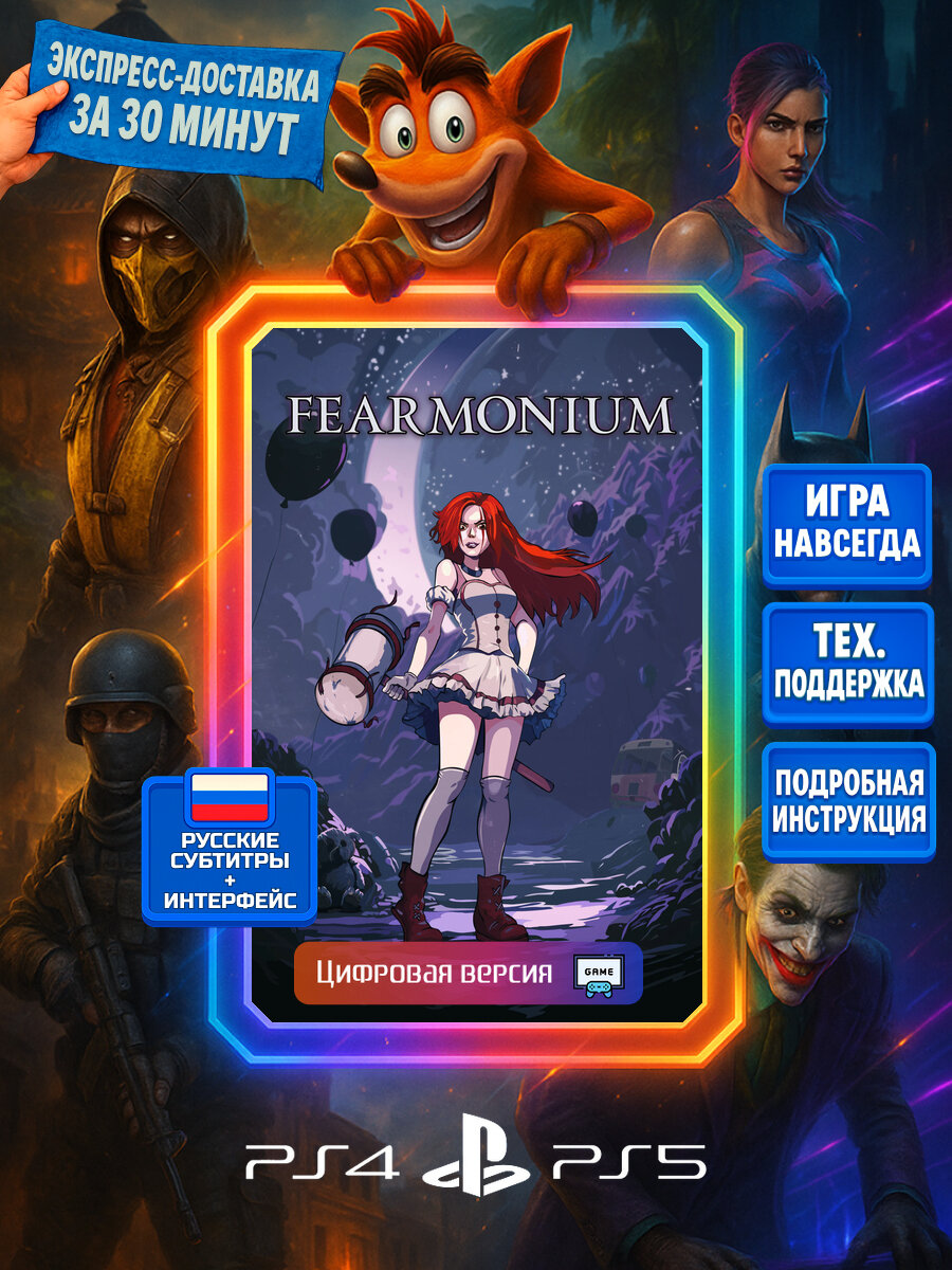 Fearmonium PS4 & PS5 PS4/PS5 | Моментальная доставка | Русские субтитры и интерфейс | Ужасы