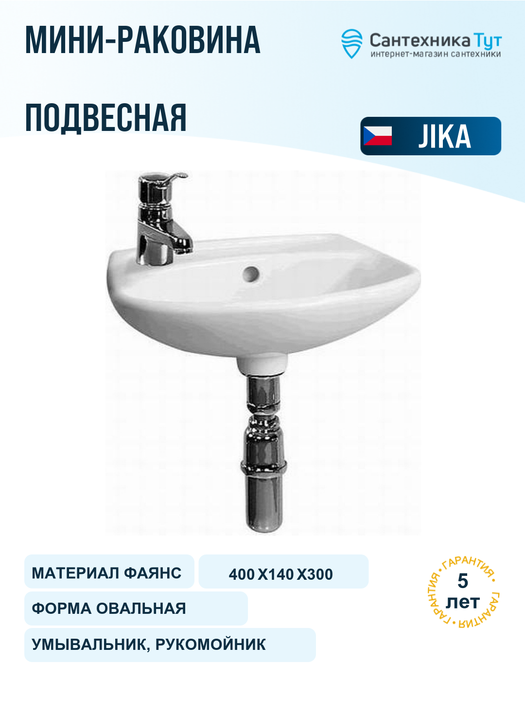 Раковина Jika Lyra 1527.1 с отверстием слева, современный стиль