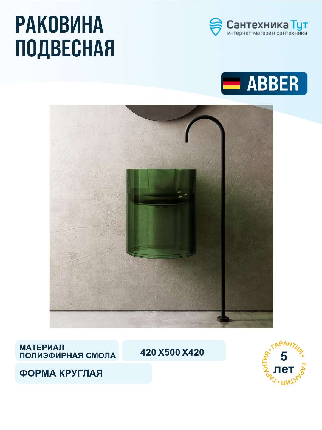 Раковина Abber Kristall 42 AT2704Emerald Зеленая полиэфирная смола подвесная 42 Германия