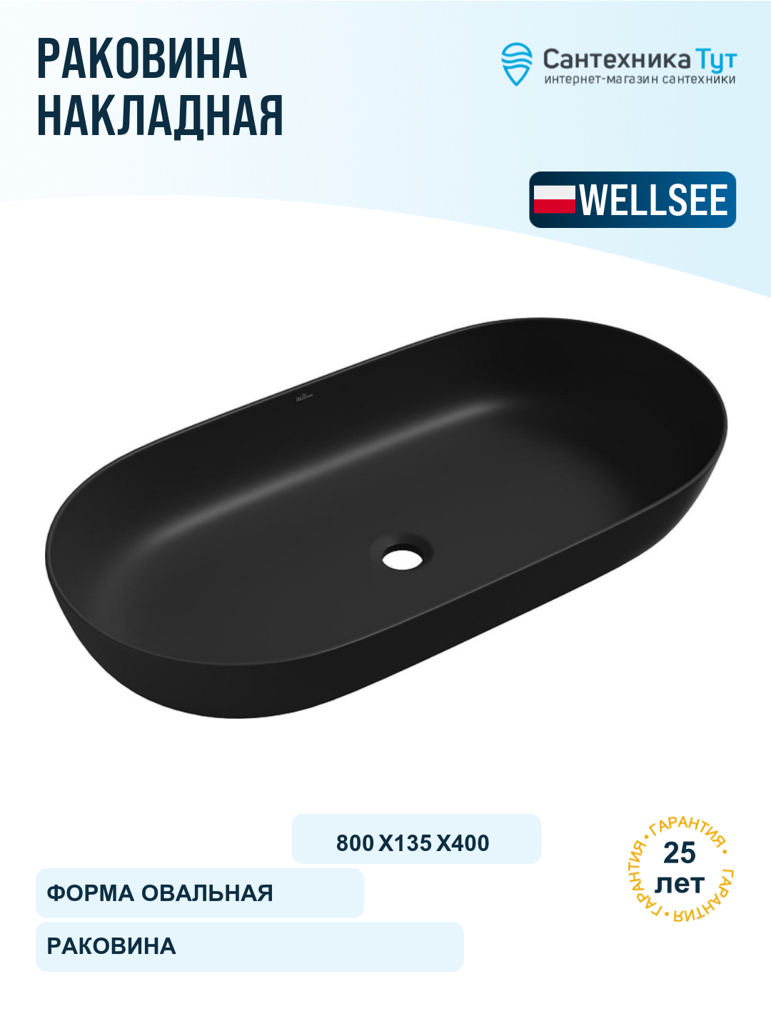 Раковина-чаша Wellsee Chic Riviera 80 326814000 цвет Черный матовый