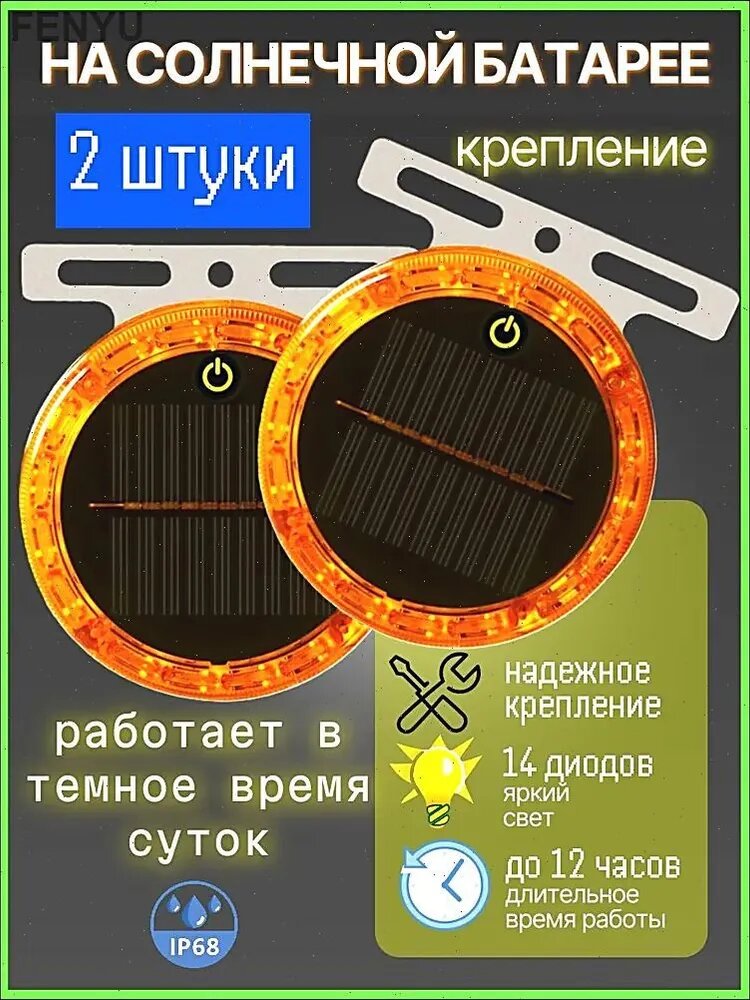 Мигалка, маяк на солнечной батарее, мигалка оранжевая( круг магнит и крепление