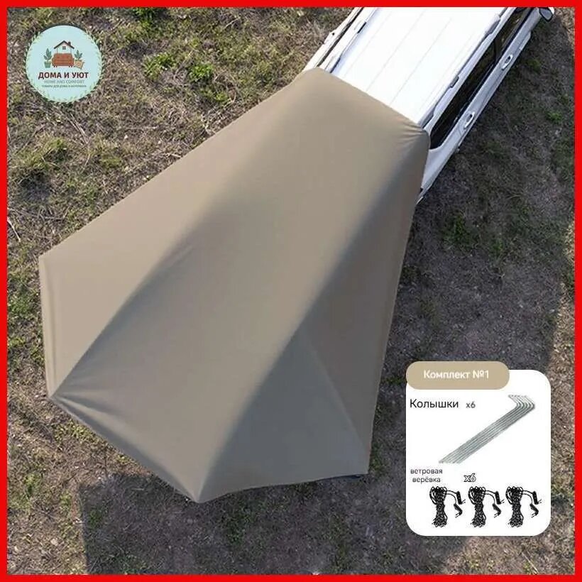 Автомобильная маркиза Universal 280x380cm двусторонняя установка защита от УФ