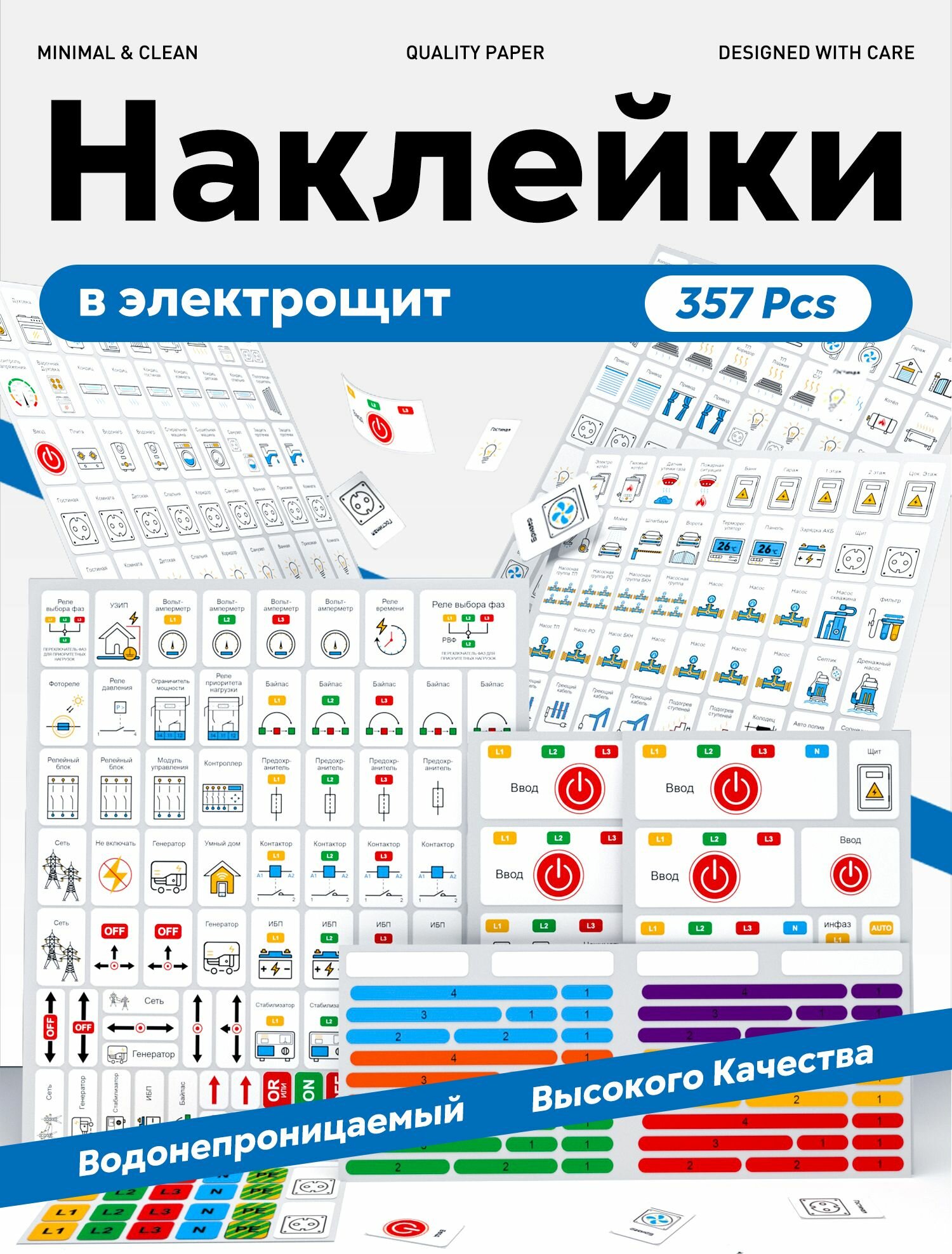 Наклейки для автоматов в электрощит для квартиры и дома,357шт. наклейки для электрощита наклейки для автоматов стикеры для щитка