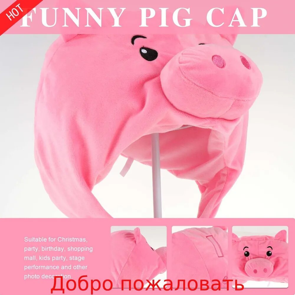 Розовая декоративная шапка-свинка из пп хлопка и короткого плюша для фотосессий