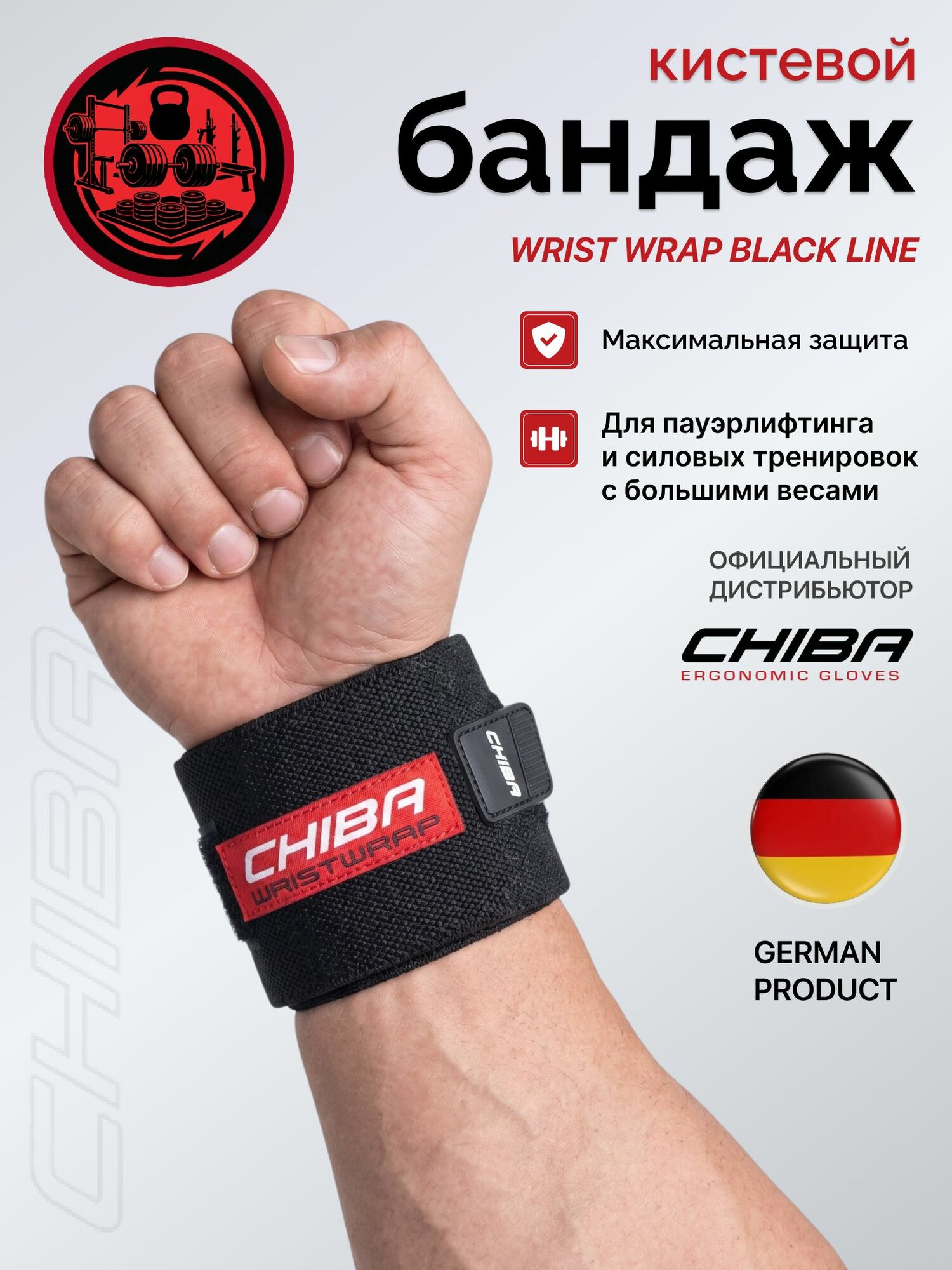 Бандаж на запястье кистевой тяжелоатлетический Wrist Wrap Black Line