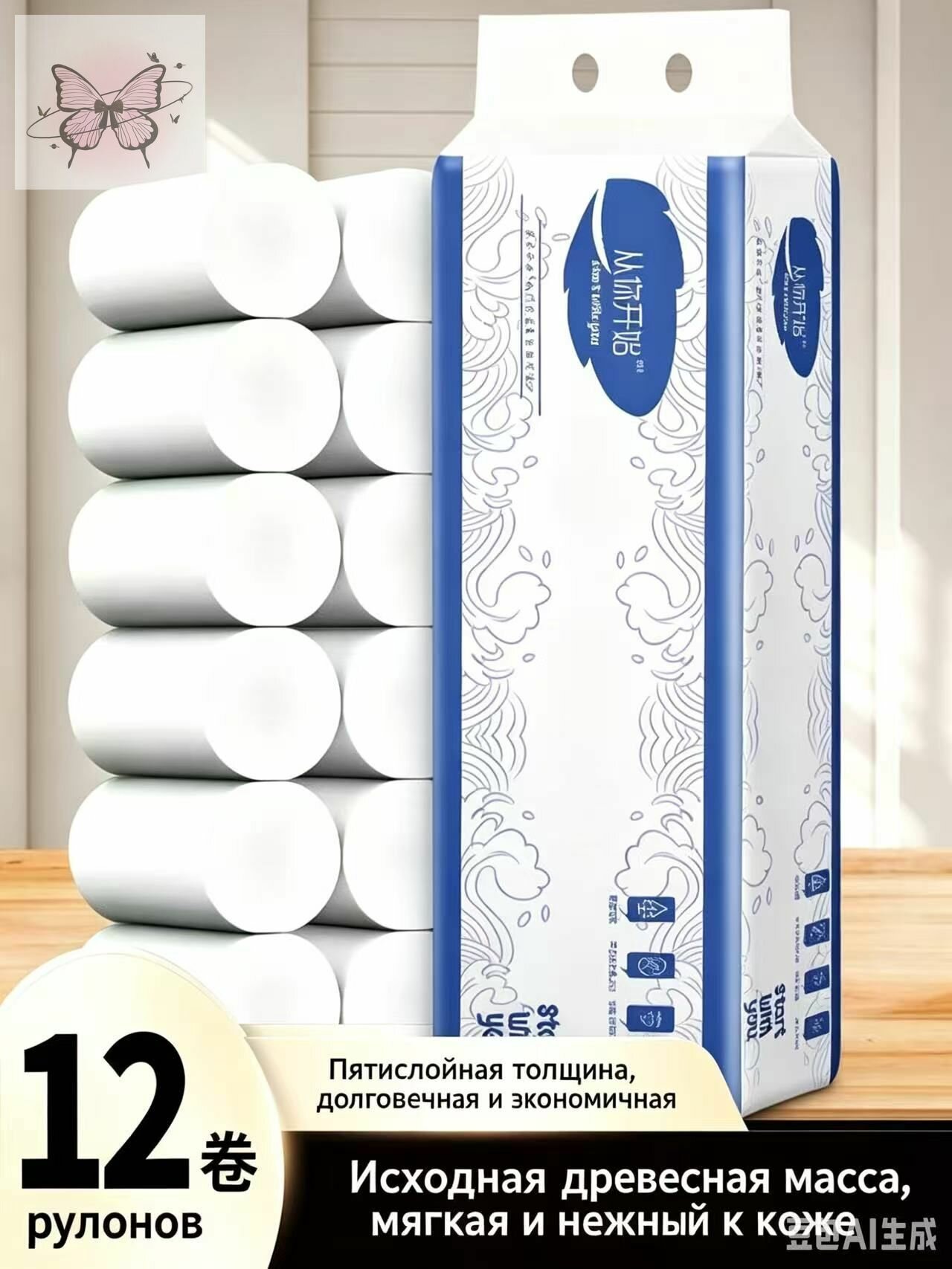 Туалетная бумага 12 шт