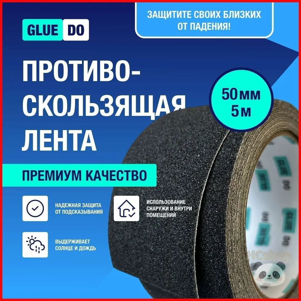 Противоскользящая лента 50 мм 5 м, 1 шт