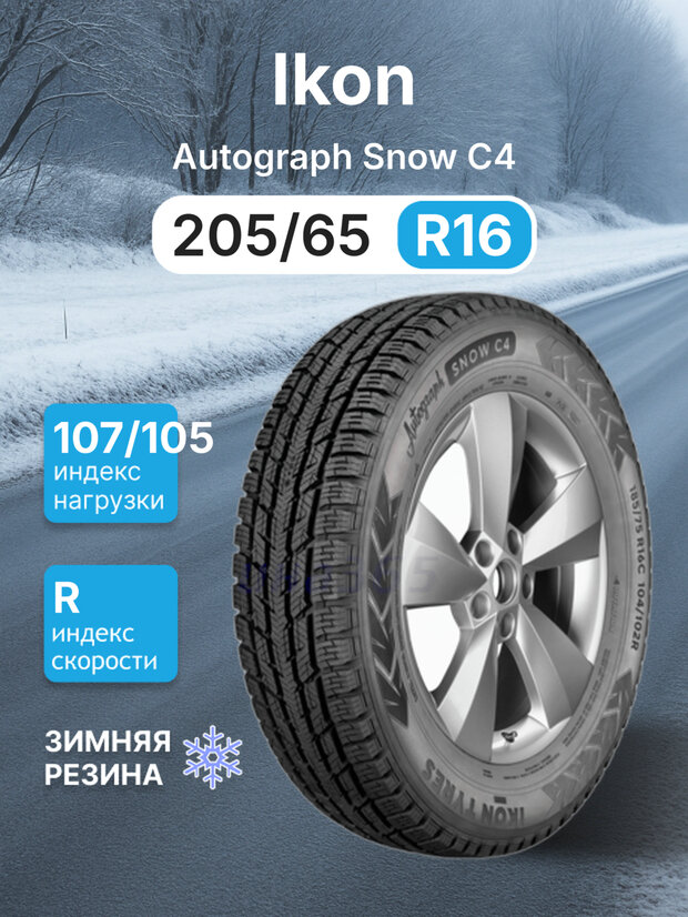 Зимняя нешипованная шина Ikon Tyres Ikon Autograph Snow C4 205/65/16 R 107/105 C
