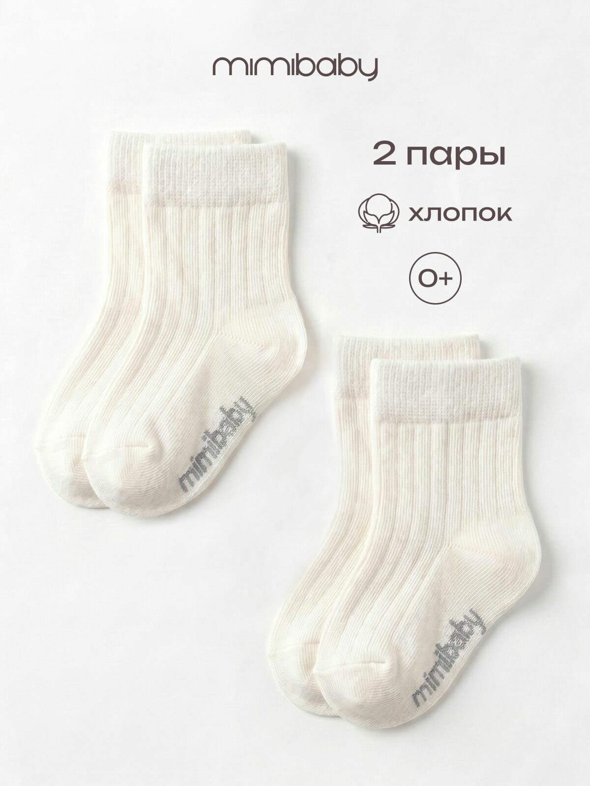 Носки Базовая коллекция